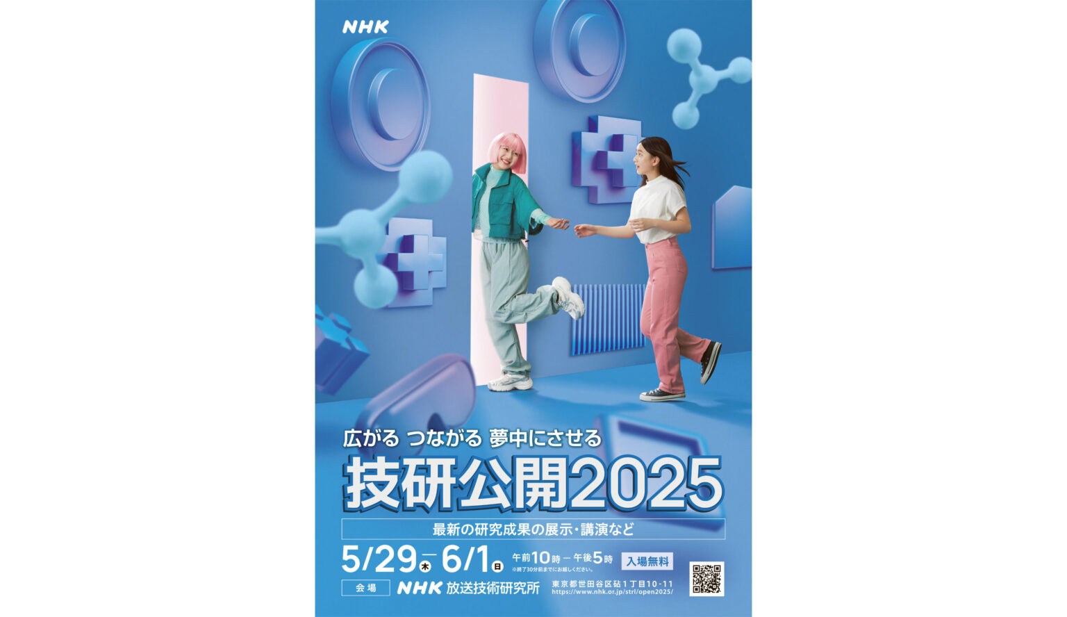 NHK TECH WEEK 現場ならではのノウハウ・アイデア／放送メディアの未来のビジョン | 電波タイムズ | 日本唯一の放送・情報通信の ...