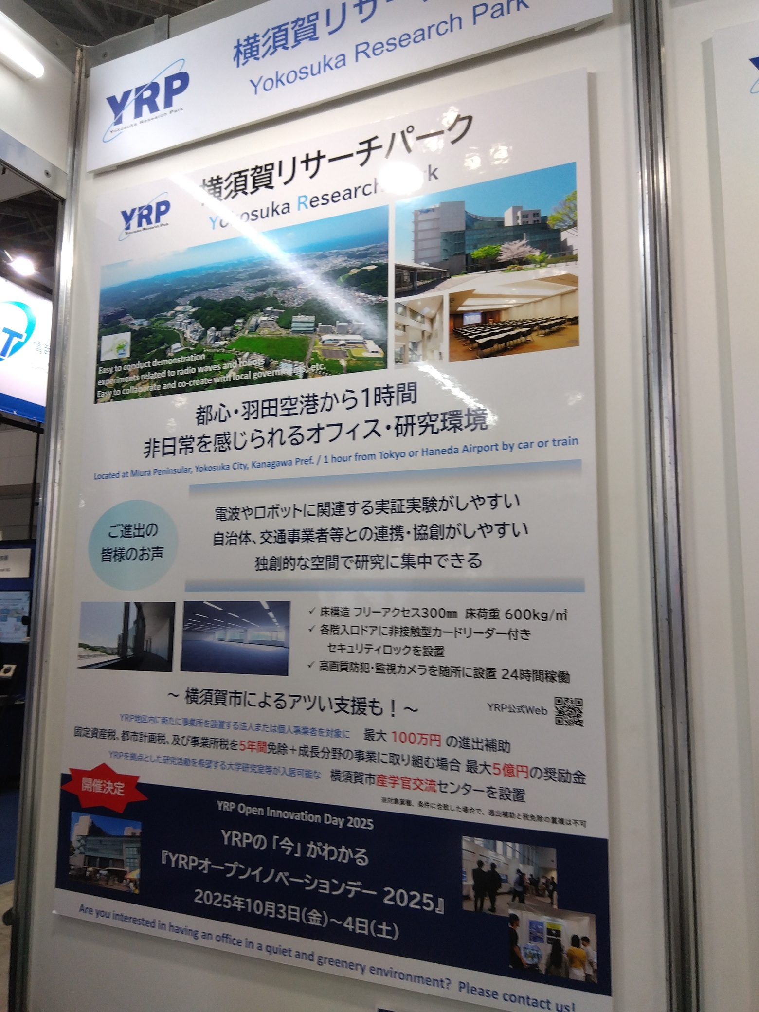 【会場レポート】YRP研究開発推進協会、「ワイヤレスジャパン×ワイヤレス・テクノロジー・パーク 2025」に出展 | 電波タイムズ | 日本唯一の放送・情報通信の専門紙の電波タイムズのニュースサイト