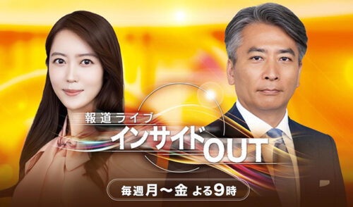 BS11 イレブン 「報道ライブ インサイドOUT」新キャスターに元・日本テレビ放送網の近野宏明が就任 | 電波タイムズ | 日本唯一の放送・情報通信の専門紙の電波タイムズのニュースサイト